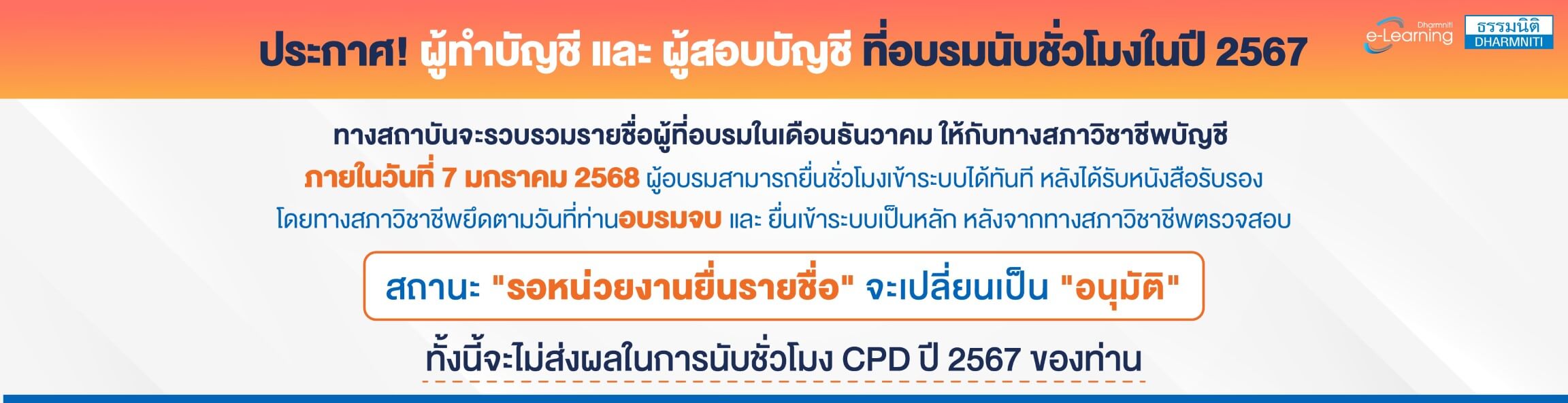 Dharmniti e-Learning