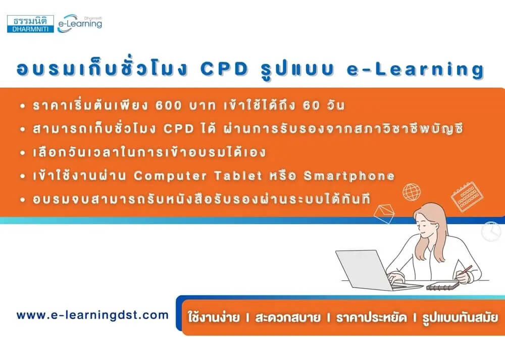 Dharmniti e-Learning