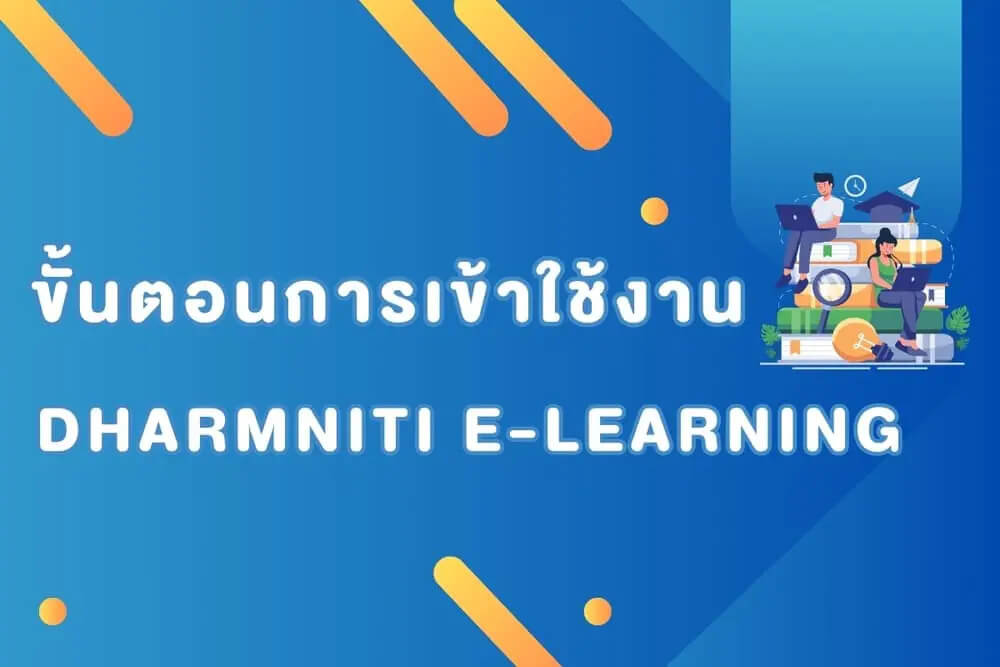 Dharmniti e-Learning